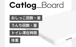 【3年利用レビュー】CatlogとCatlog Boardって実際どう？口コミ・評判も含めて解説！【クーポン有り】 – みんなのサイベリアン